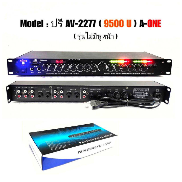 ปรีแอมป์คาราโอเกะบลูทูธรุ่นใหม่ A-ONE รุ่น AV-2277 แต่งเสียงเพลง/ไมค์ ...