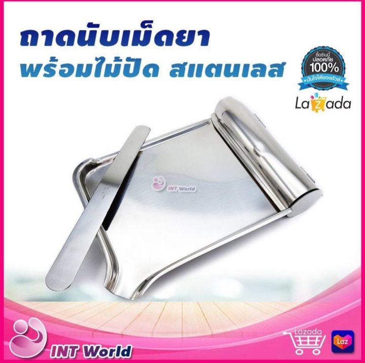 จานนับยา Macnate จำนวน 1 ชุด รับประกัน 1 ปี ( สแตนเลส ) | Lazada.co.th