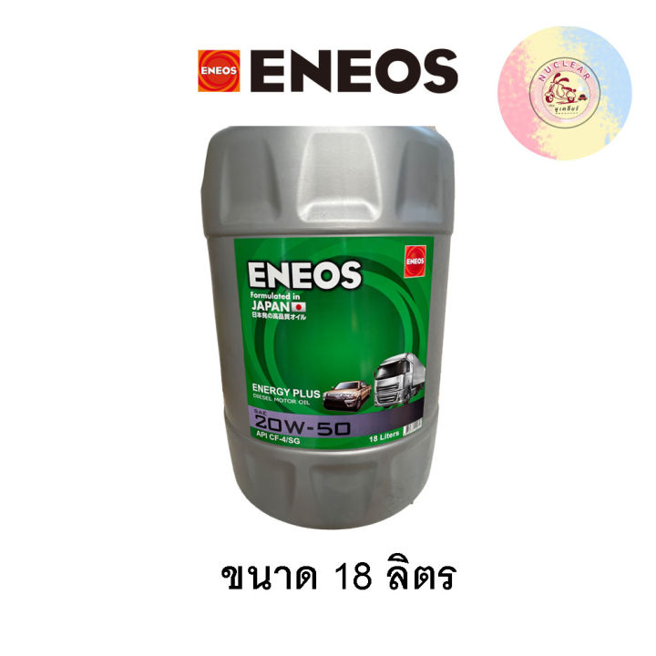น้ำมันเครื่อง Eneos energy plus diesel motor oil 20w-50 | Lazada.co.th