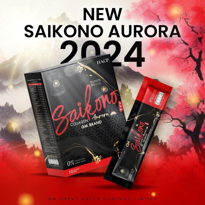 ไซโกโนะ (แบบชง) ปี 2024 saikono collagen Aurora ผลิตภัณฑ์เสริมอาหาร collagen (แพ็คเกจใหม่ ...
