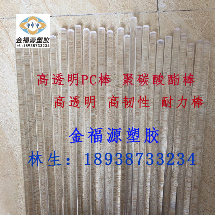 High transparent PC rod/polycarbonate tube /PC round rod 2m long /3/4/5 ...