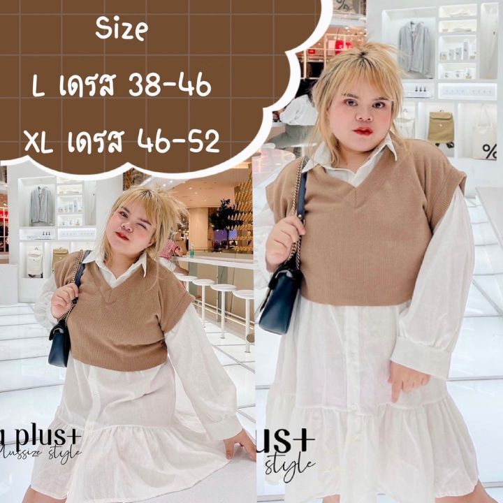 ชุดเซ็ตสาวอวบ เดรส+กั๊ก สไตล์เกาหลี ใส่สบาย น่ารักมาก ไซส์ใหญ่ Plussize | Lazada.co.th