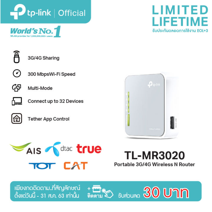 TP-Link TL-MR3020 (Portable 3G/4G Wireless N Router) ใช้งานร่วมกับ 3G ...