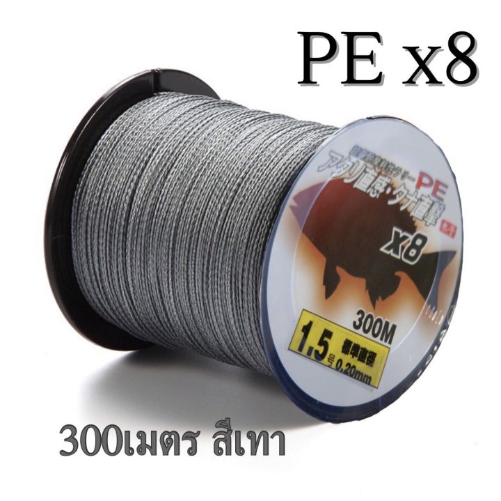 สาย PE ตกปลา สายพีอี เอ็นตกปลา PE X8 300เมตร | Lazada.co.th