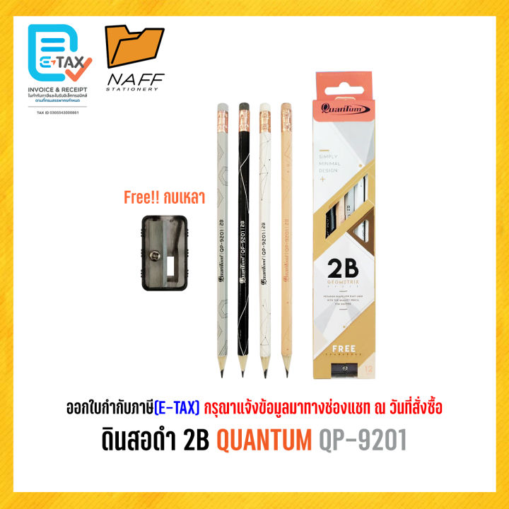 ดินสอ ดินสอดำ 2B QUANTUM QP-9201 ( 12 ด้าม/กล่อง ) ***แถมฟรีกบเหลา ...