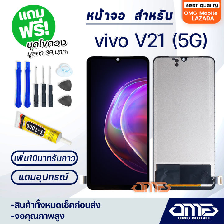หน้าจอ vivo V21(5G) จอoled จอวีโว่ model V2050 จอชุด 2021 อะไหล่มือถือ ...