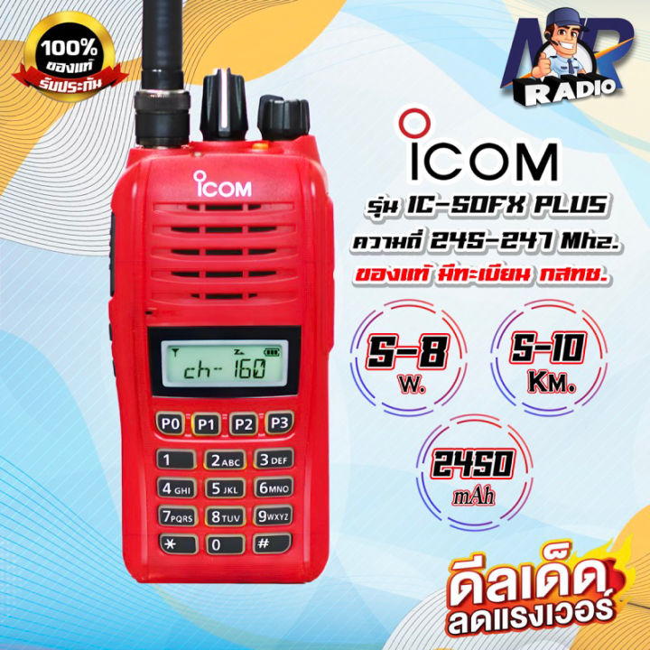 วิทยุสื่อสารสำหรับประชาชนทั่วไป ICOM IC-50FX PLUS ย่าน 245-247 Mhz. อุปกรณ์ครบชุด เครื่องถูกต้อง ...