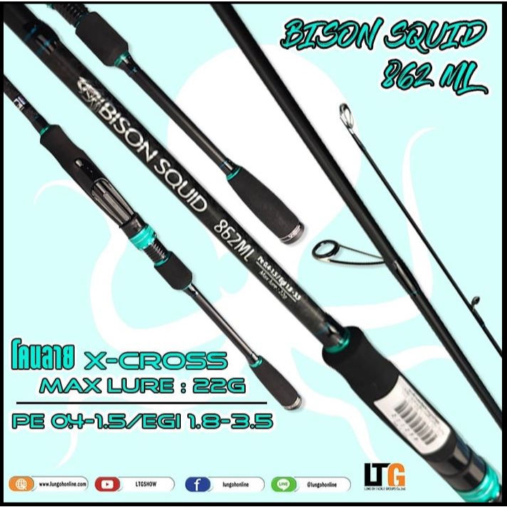 คันเบ็ด BISON SQUID 862ML รอก BISON QUID 2500S ไบสันตัวใหม่2023 ชุดตกหมึกมาคู่กับรอกสีสัน สวย ...