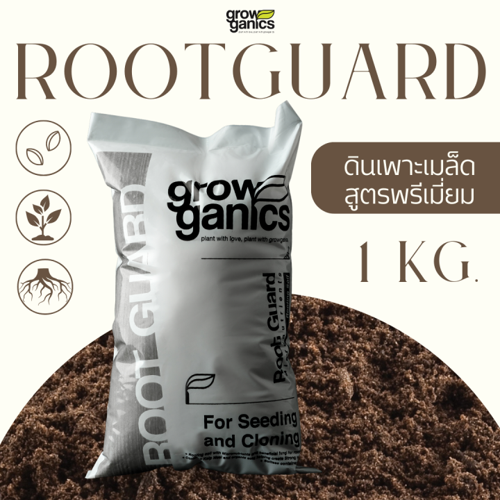 ROOTGUARD - รูทการ์ด ขนาด 2 ลิตร(1 KG.)วัสดุปลูกสำหรับเพาะเมล็ดพืชและเพาะชำต้นไม้ กระตุ้นการงอก ...