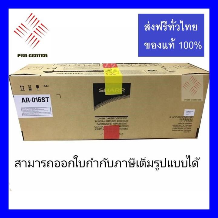 หมึกชาร์ป Sharp AR-016ST ใช้กับเครื่องถ่ายเอกสาร Sharp รุ่น AR 5316 ...