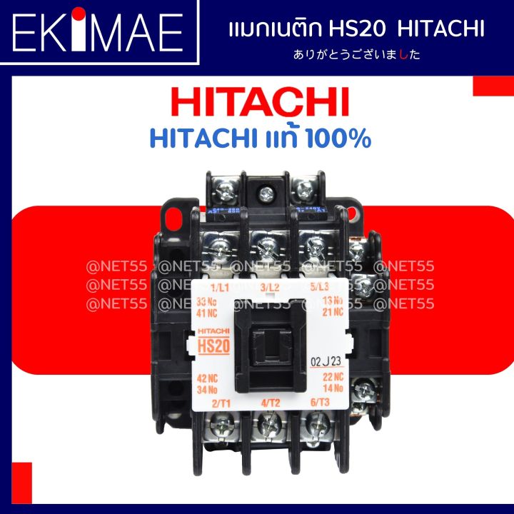 แมกเนติก HS20 HITACHI ฮิตาชิ แท้ 100% คอนแทคเตอร์ คุณภาพแบรนด์ญี่ปุ่น ...