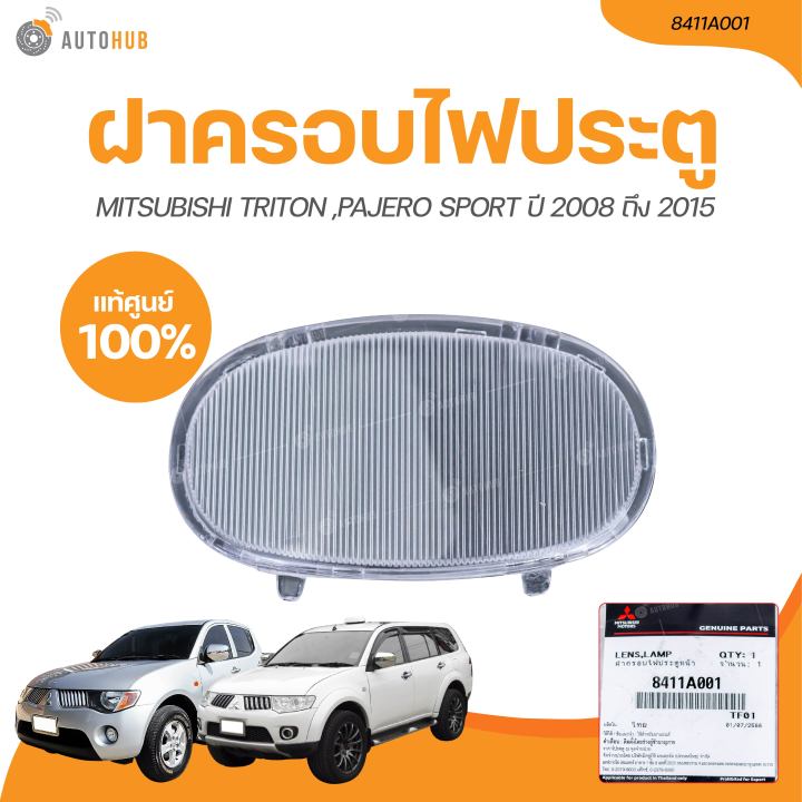 ฝาครอบไฟประตู MITSUBISHI PAJERO SPORT ,MITSUBISHI TRITON ปี 2005 ถึง ...