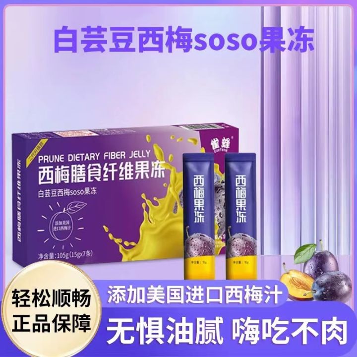 Bird bee authentic 】 Prune Jelly Dietary fiber Jelly White kidney bean ...