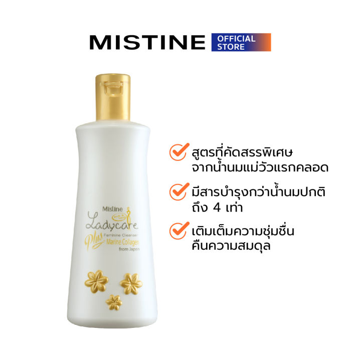 MISTINE LADY CARE SOFT & MILD 200 ML สูตรคอลลาเจน เพื่อผิวไม่แห้งตึง | Lazada.co.th