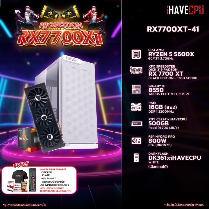 iHAVECPU RX7700XT-41 AMD RYZEN 5 5600X 3.7GHz 6C/12T / B550 / RX 7700 XT 12GB / 16GB DDR4 ...