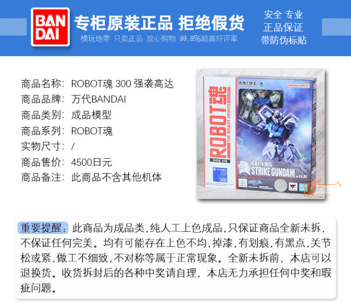 Spot Bandai ROBOT Soul 300 is as high as SEED assault assault nude ...