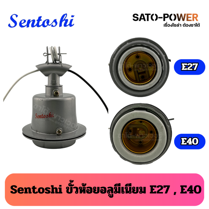 SENTOSHI ขั้วอลูมีเนียม E27 และ E40 ข้างในเป็นขั้วกระเบื้อง แบบแป้นเกลียว สีขาว ฐานกระเบื้องแบบ ...