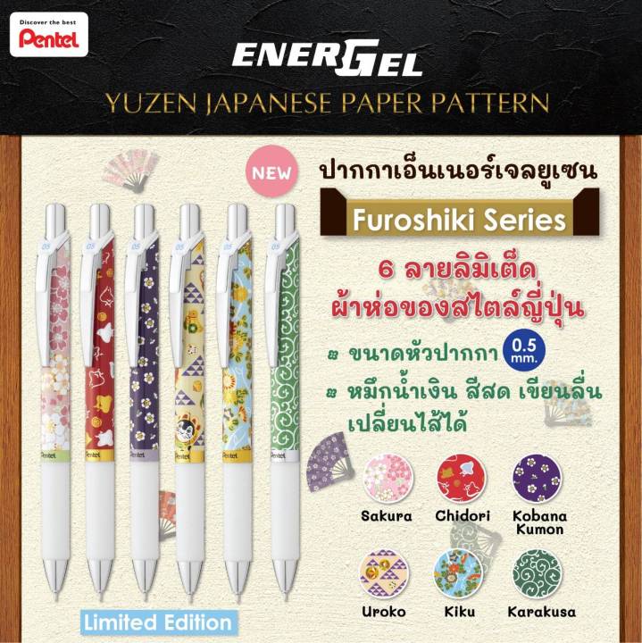 (ลายใหม่เยอะ!) ปากกาเจล Pentel Energel Limited Edition ขนาด 0.5 MM ลาย Kawaii Pixel และลาย ...