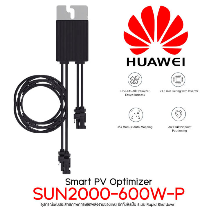 Huawei Smart PV Optimizer รุ่น SUN2000-600W-P | Lazada.co.th