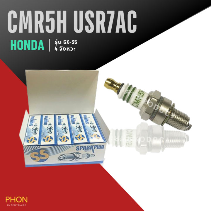 หัวเทียน CMR5H = USR7AC ยี่ห้อ SS Sparkplug สำหรับ เครื่องตัดหญ้า HONDA ...