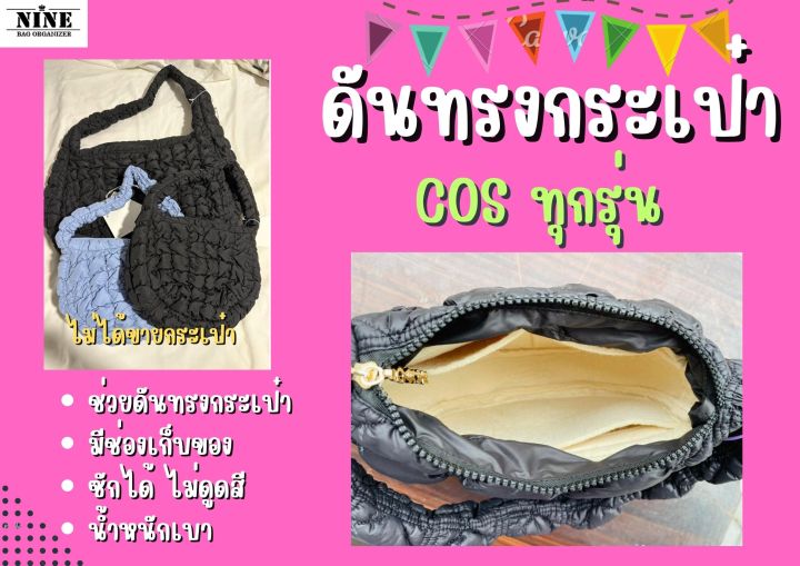 ดันทรงกระเป๋า Cos Mini Micro Oversize Diamond จัดระเบียบ 4328