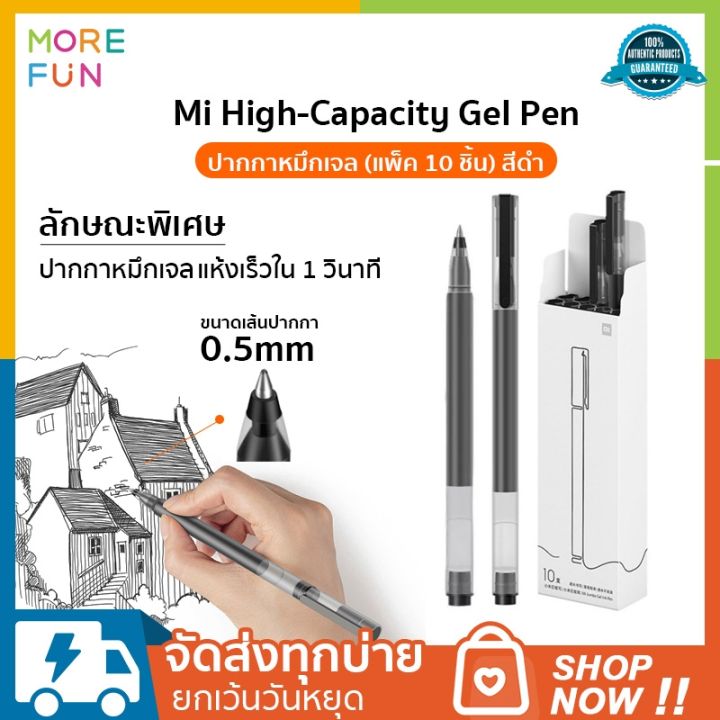 Xiaomi Mi High-Capacity Gel Pen (10-Pack) ปากกาเจล ความจุสูง ปากกาหมึก ...
