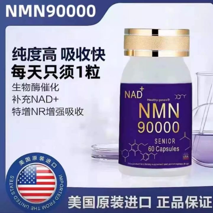 The United States imported NMN90000 genuine niacinamide mononucleotide ...