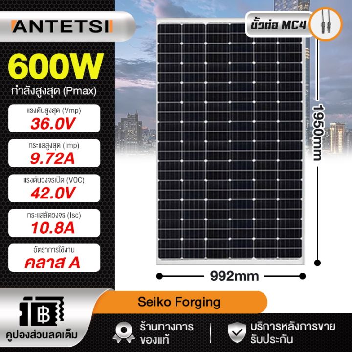 ANTETSI แผงโซล่าเซลล์โมโน solar panel MONO ซีลกันน้ำ ประหยัดเงิน 600W ...
