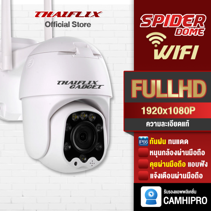 [ฟรี SD 32GB] THAIFLIX กล้องวงจรปิดไร้สาย SPIDER FHD ชัดกลางวันกลางคืน ดูผ่านมือถือ ชัด FULLHD ...