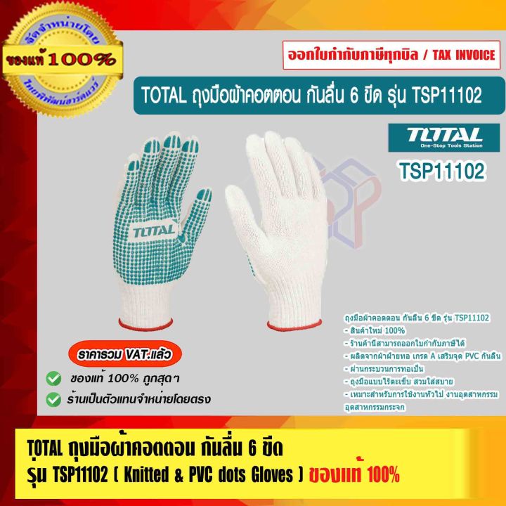 TOTAL ถุงมือผ้า คอตตอน กันลื่น 6 ขีด รุ่น TSP11102 ของแท้ 100% | Lazada ...