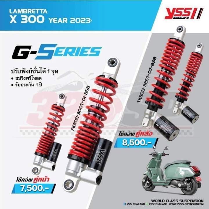 โช็คอัพหน้าและหลัง YSS G-SERIES LAMBRETTA X 300 ปี 2023 ส่งไว ...