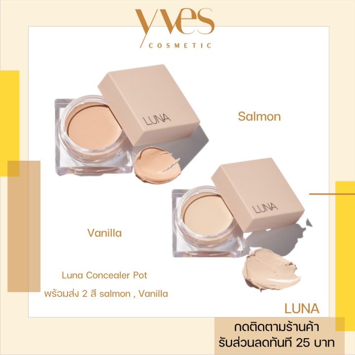 🌟พร้อมส่ง!!!🌟Luna concealer pot 7g พร้อมส่ง 4 สี คอนซีลเลอร์ปกปิดเรียบ ...