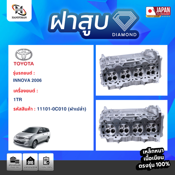 ฝาสูบ TOYOTA เครื่อง 1TR INNOVA 2006 | Lazada.co.th