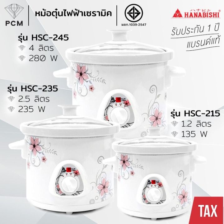 HANABISHI (PCM) หม้อตุ๋นไฟฟ้า หม้อตุ๋นเซรามิค HSC-245 HSC-235 HSC-215 ...