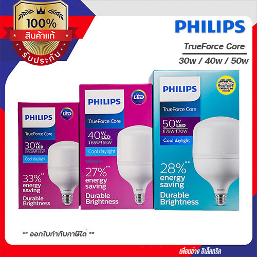 Philips TrueForce Core Gen3 หลอดไฟ LED 30w 40w 50w ขั้ว E27 ฟิลิปส์ ...