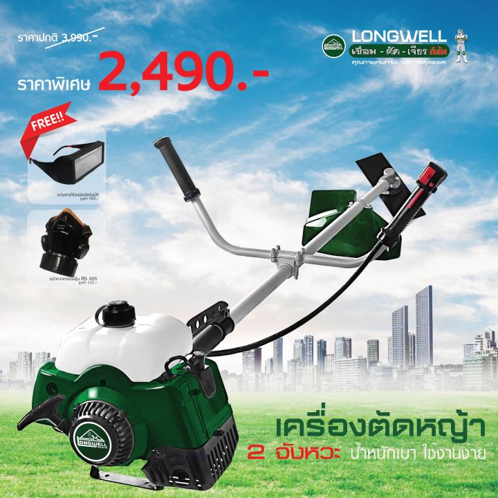 สินค้าตัวโชว์ !(1) เครื่องตัดหญ้าสะพายบ่า LW-411 | Lazada.co.th