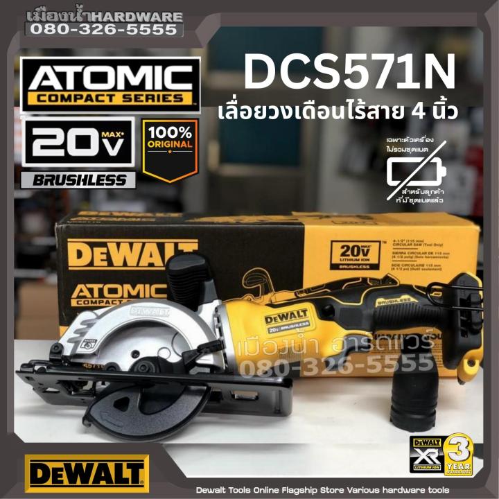 DEWALT รุ่น DCS571 เลื่อยวงเดือนไร้สาย 4นิ้ว BLM เลื่อยวงเดือน DCS571N-KR เครื่องเปล่า / ชุด ...