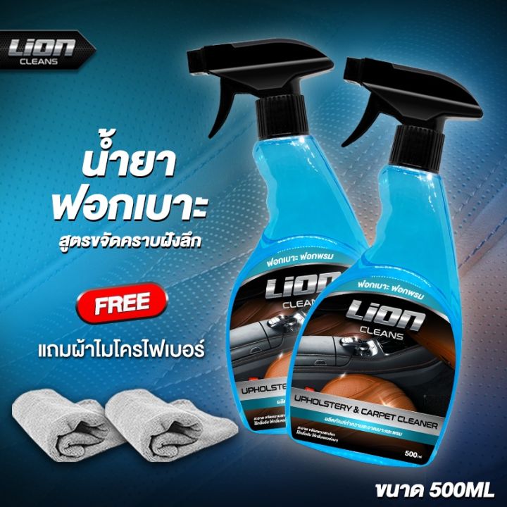 Lion Cleans น้ำยาฟอกเบาะรถยนต์ ฟอกพรม ทำความสะอาดเบาะหนัง เบาะผ้า ...