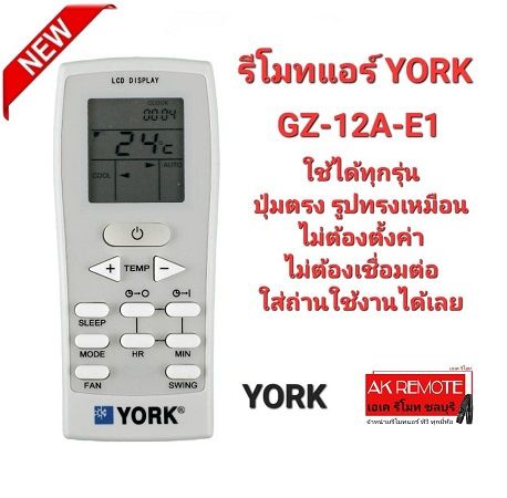 รีโมทแอร์ YORK GZ-12A-E1 ปุ่มตรงรูปทรงเหมือน ใส่ถ่านใช้งานได้เลย ...
