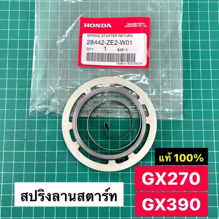 ถูก !! สปริงลานสตาร์ท GX270 GX390 ของแท้เบิกศูนย์ ฮอนด้า 100% GX240 GX340 / 8 9 11 13 แรงม้า ...