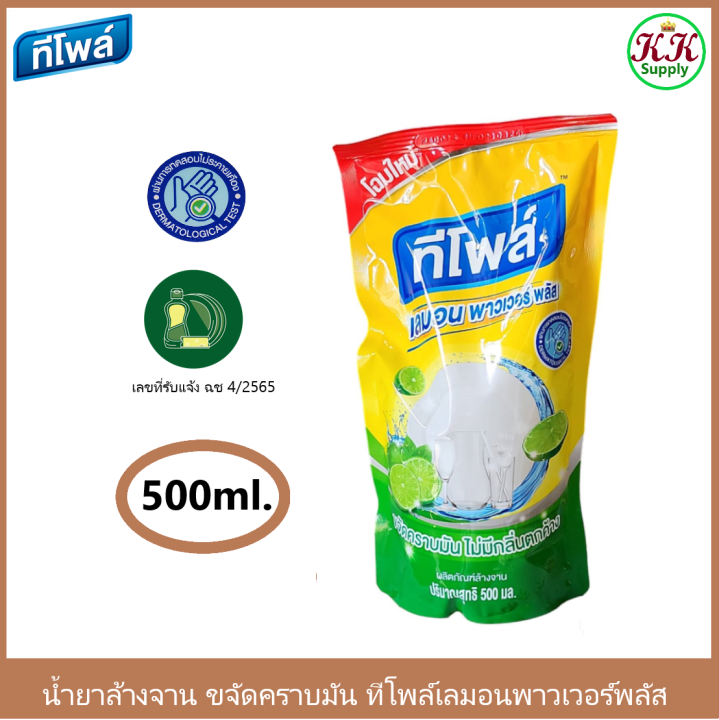 Teepol Lemon Power Plus ทีโพล์ เลมอน พาวเวอร์ พลัส 500 ml. ชนิดซองเติม ...