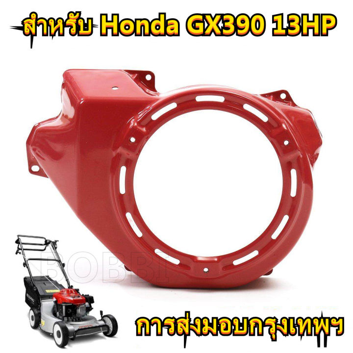ฝากระโปรง GX390 เมก้า ฮอนด้า สำหรับ HONDA GX340 11HP & GX390 13HP ฝา ...