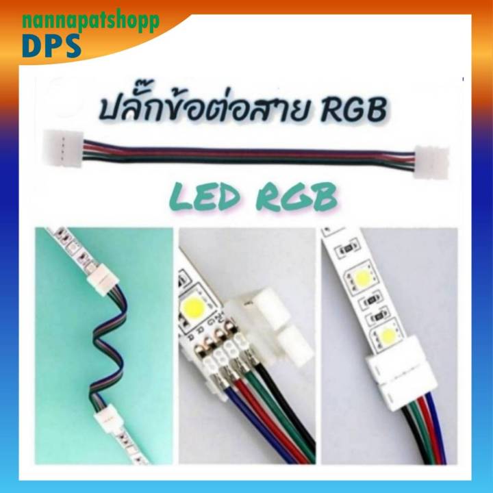 5 ชิ้น ปลั๊กข้อต่อตรงสาย RGB ไฟ RGB 5050 พิน 4 ขา 5 ชิ้น ต่อตรง 5 ชิ้น ...