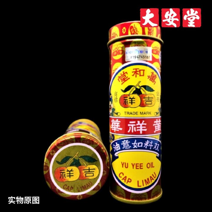 Tangerine Brand Huang Xiang Hua Yu Yi Oil 吉祥牌黄祥华双料如意油 Minyak Angin Yu ...
