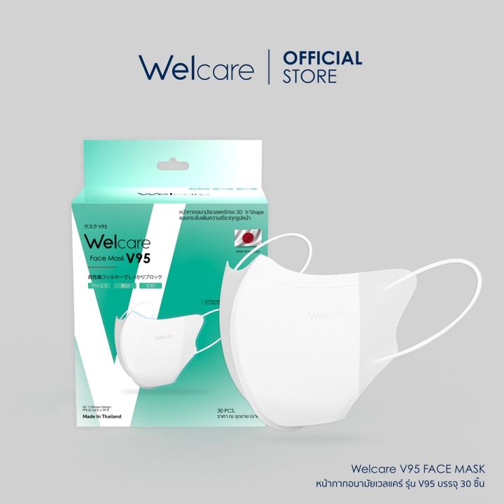[New] [Welcare Official] Face Mask V95 หน้ากากกรองฝุ่นเวลแคร์ รุ่น V95 ...