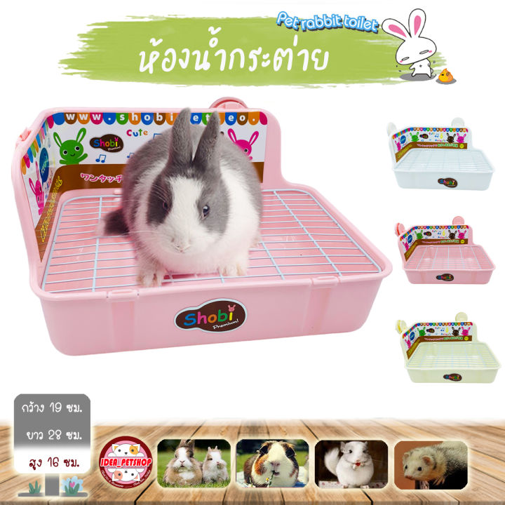🐰 ห้องน้ำกระต่าย แบบสี่เหลี่ยม เข้ามุม รุ่น Shobi NV5200 / rabbit ...