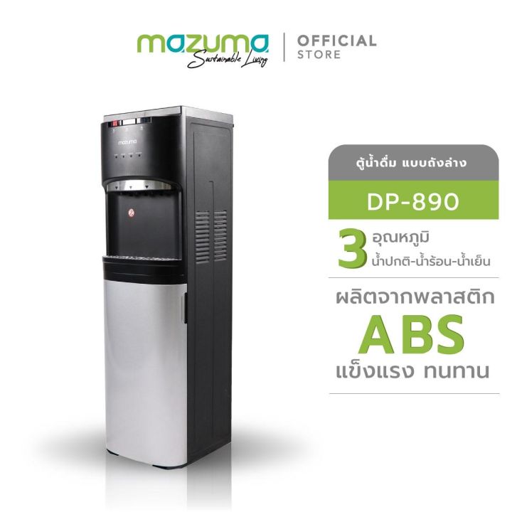 Mazuma ตู้กดน้ำดื่มแบบถังล่าง รุ่น DP-890 | Lazada.co.th