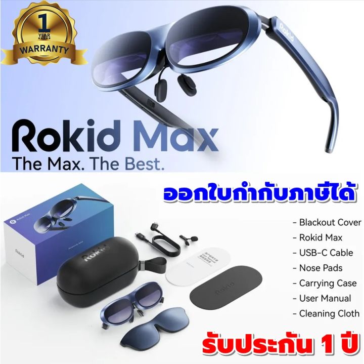 Rokid Max แว่นตา AR อัฉริยะให้มุมมองจอขนาดให้ใหญ่สุด 215 นิ้ว รองรับการ ...