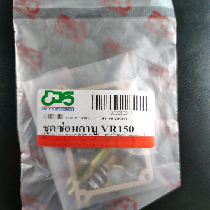 ชุดซ่อมคาร์บูเรเตอร์ yamaha VR 150+TZR สำหรับรถมอเตอร์ไซค์ | Lazada.co.th