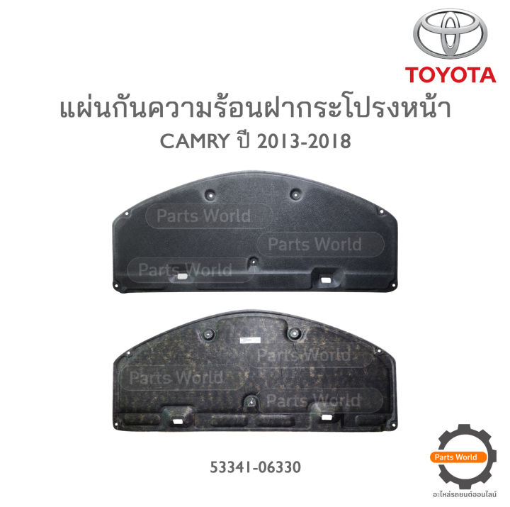 TOYOTA แผ่นกันความร้อนฝากระโปรงหน้า CAMRY ปี 2013-2018 แท้เบิกศูนย์ ...